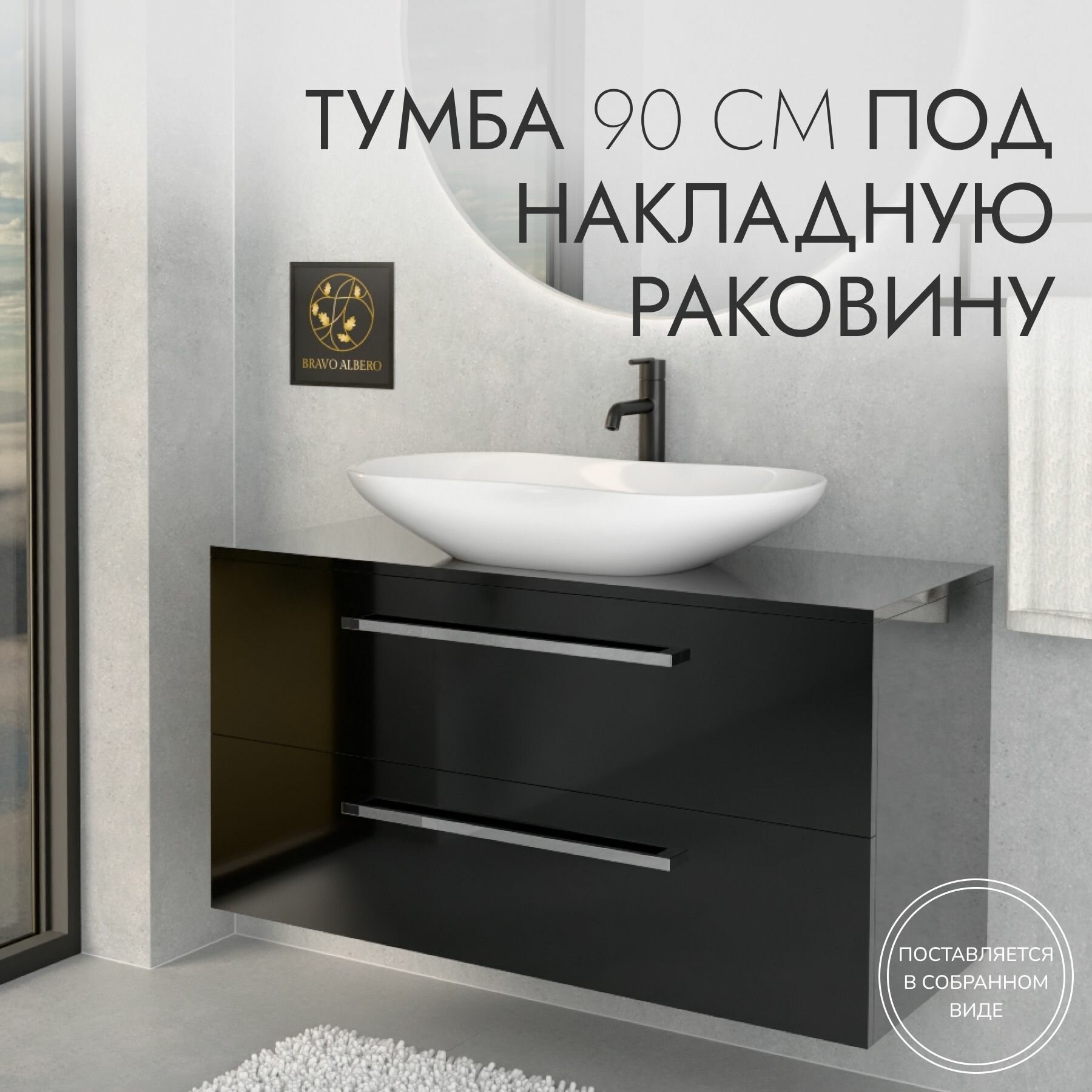 Тумба МДФ под раковину с двумя ящиками Кристалл 90 черный глянец Bravo Albero