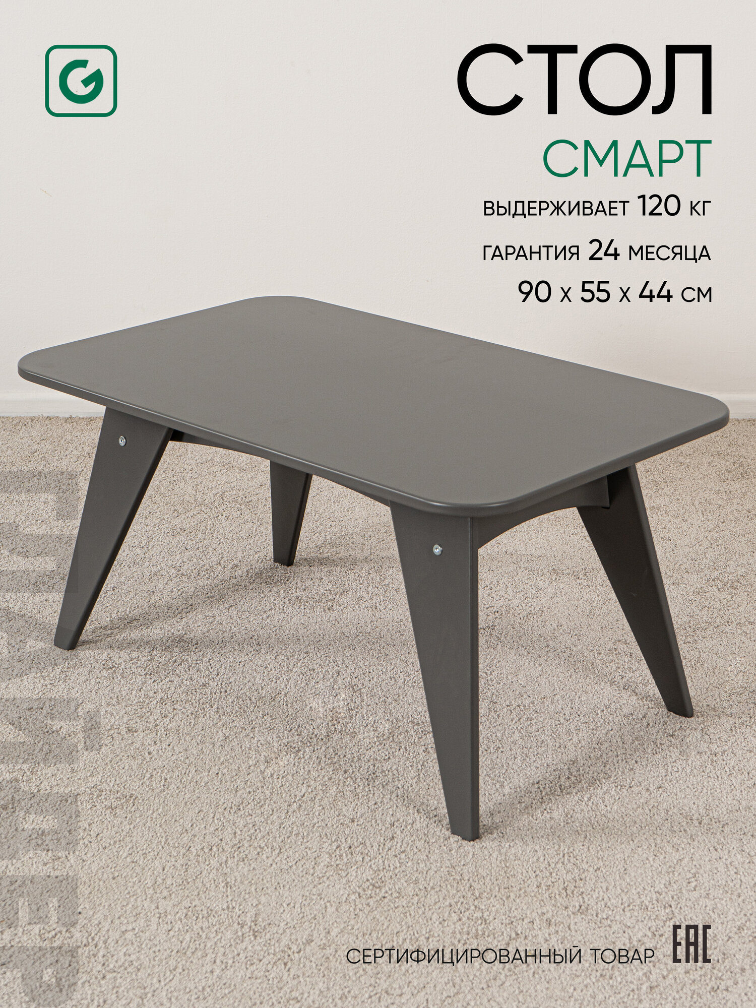 Журнальный стол Glider Смарт, серый, ЛДСП, 44х55х90, прямоугольный, современный стиль