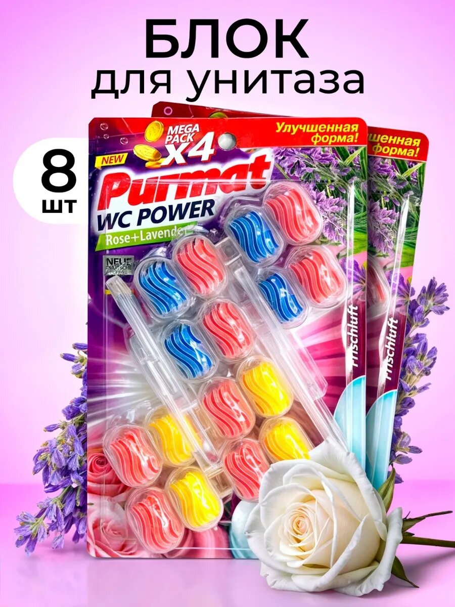 Ароматизированный подвесной блок 3 в 1 для туалета - 8 шт