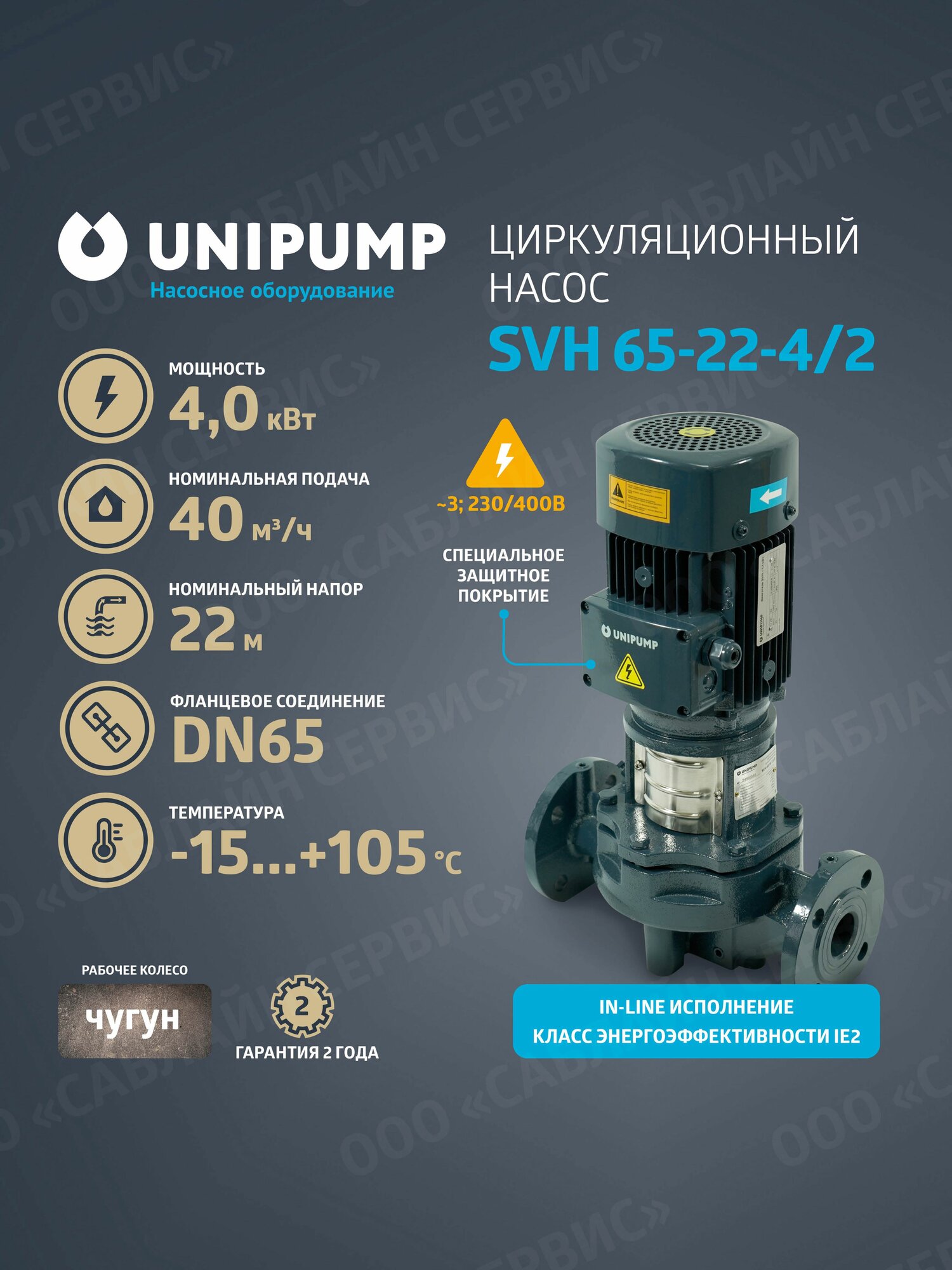 Насос циркуляционный вертикальный SVH 65-22-4/2 с сухим ротором