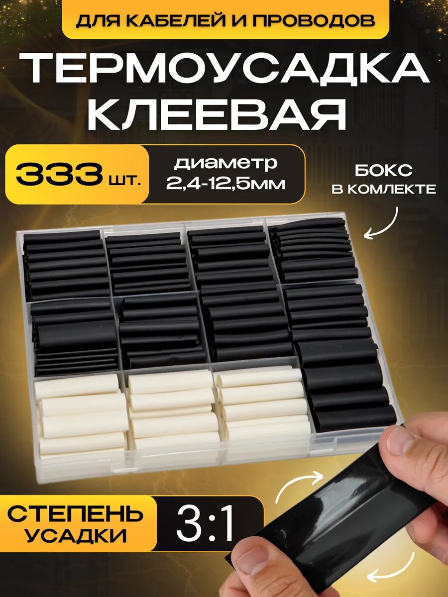 Термоусадка для проводов клеевая термоусадочная трубка
