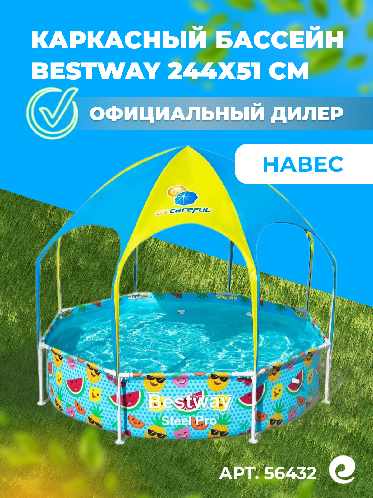 Каркасный бассейн Bestway Splash -in-Shade 56193/56432, 244х51 см