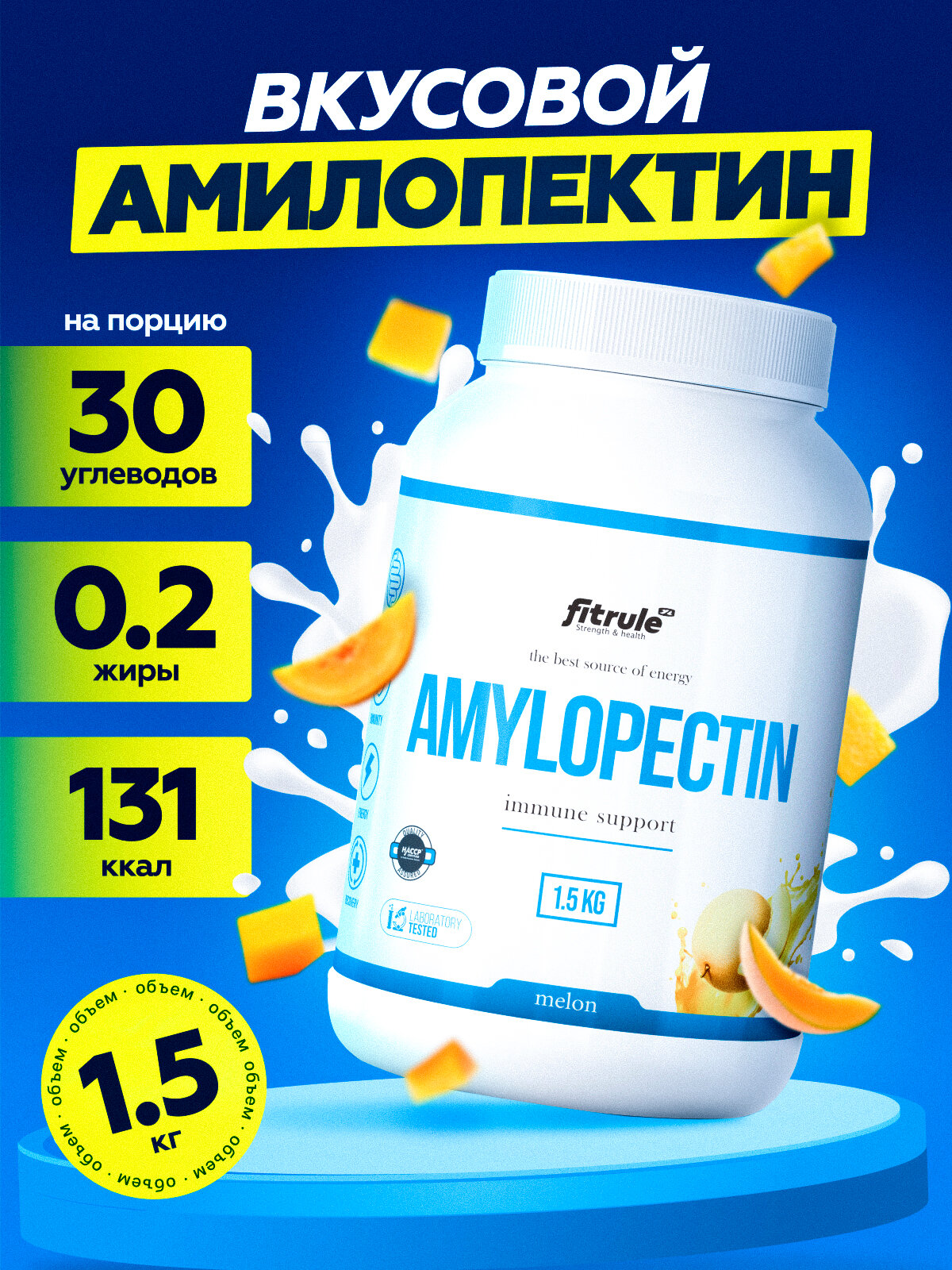 Гейнер высокоуглеводный FitRule Amylopectin 1500 г для набора массы , дыня