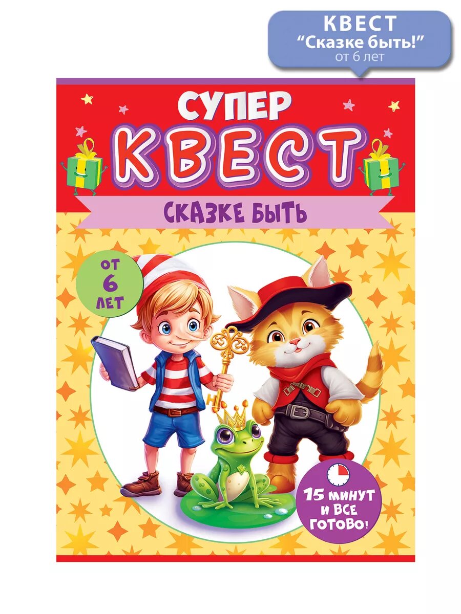 Квест по поиску подарка на день рождения кот в сапогах