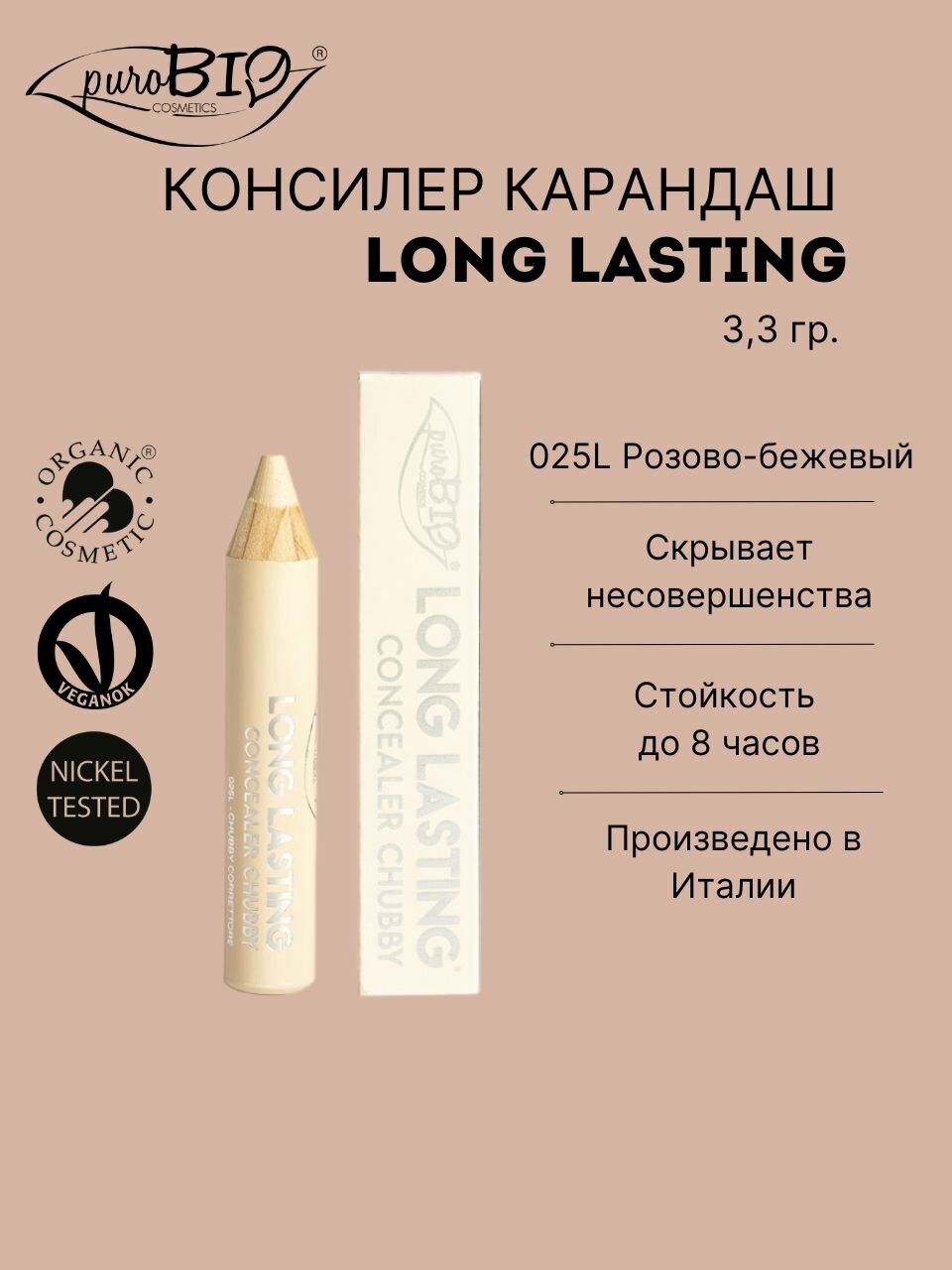 Консилер карандаш для лица Chubby Long Lasting розово-бежевый PuroBio
