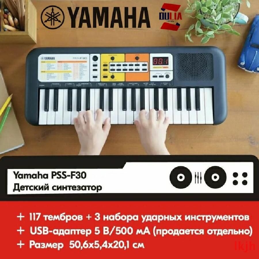 Детский синтезатор Yamaha PSS-F30