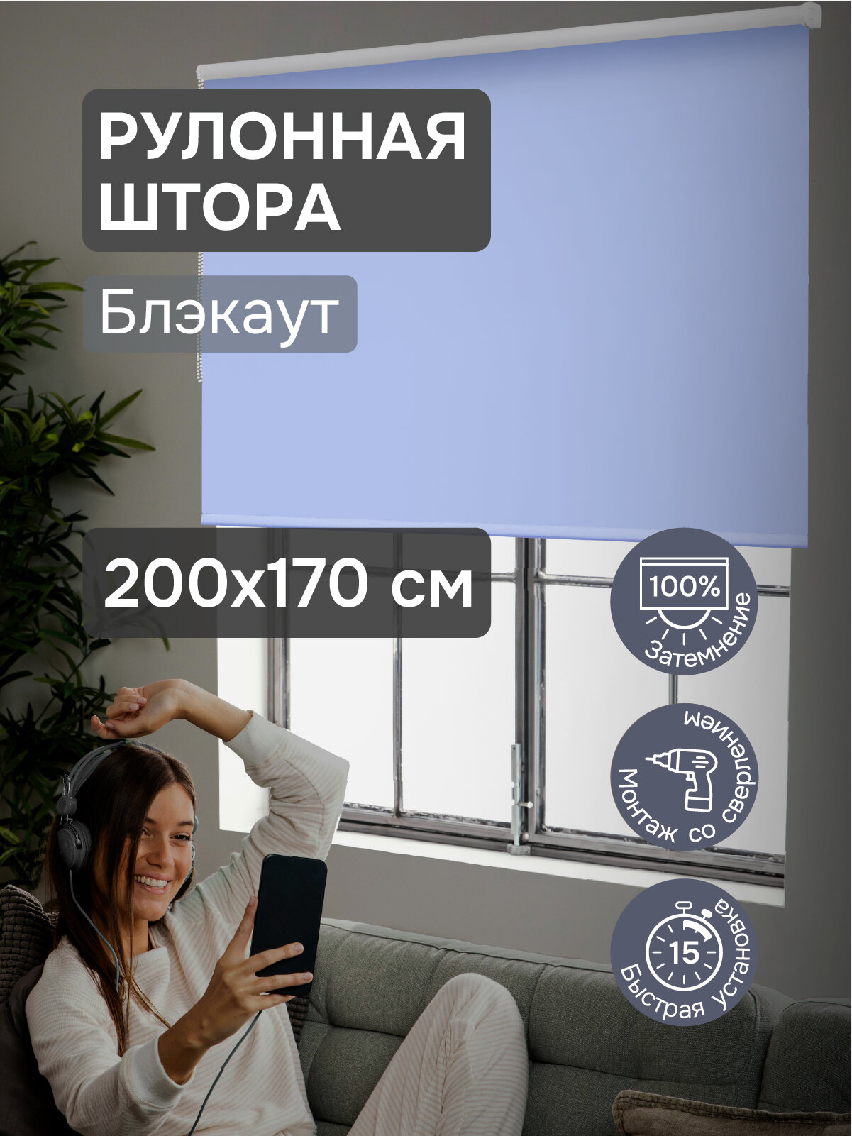 Рулонные шторы на окна 200х170 см Эскар блэкаут Люкс Lux цвет голубой