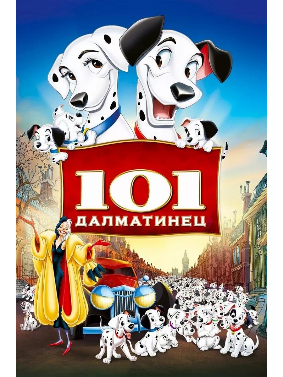 101 далматинец (1961) (DVD-R)