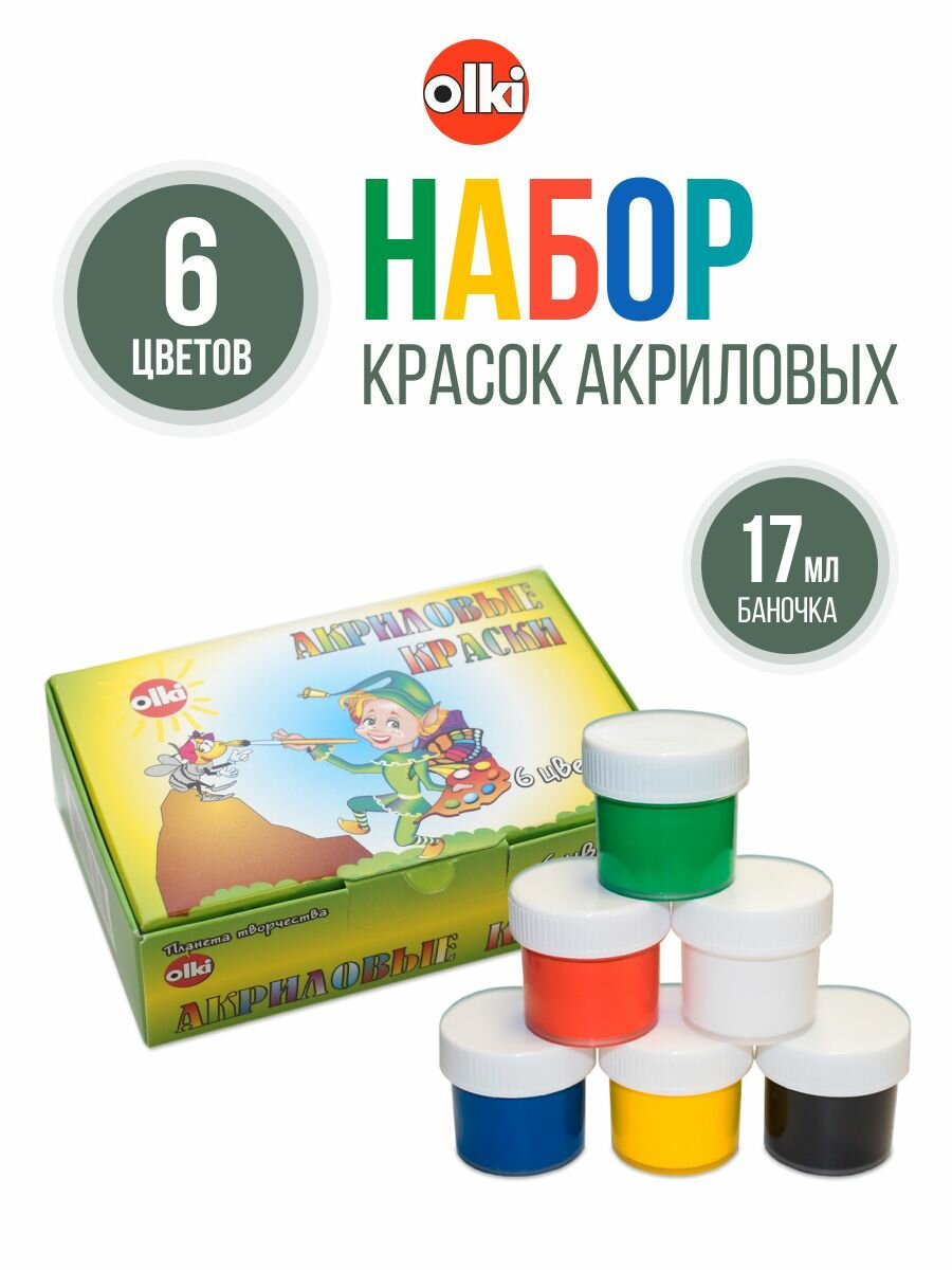 Акриловые краски набор 'Планета творчества', 6 цветов по 17 мл, Olki