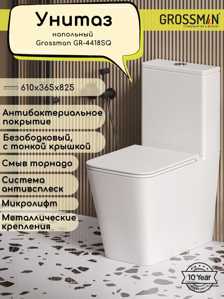 Унитаз напольный Grossman GR-4418SQ (610х365х825) безободковый, белый с тонкой крышкой, микролифт, смыв торнадо,2 места