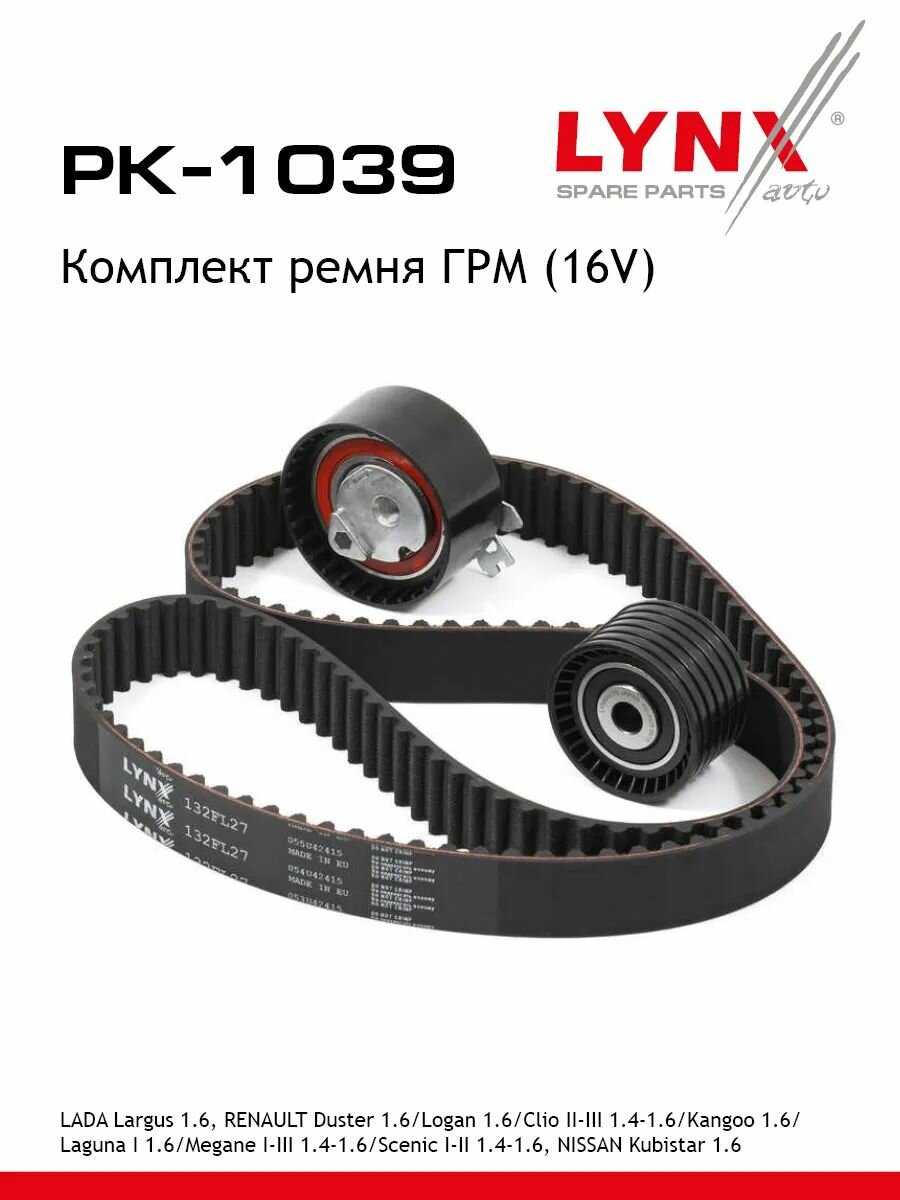 Комплект ремня ГРМ (16V) LYNXauto PK-1039