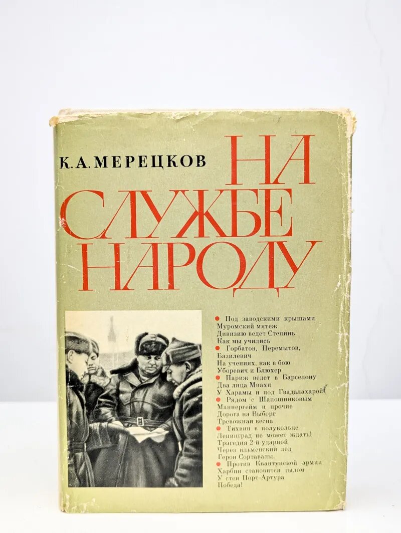 На службе народу