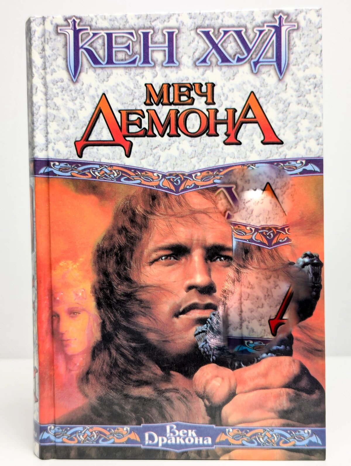 Меч демона