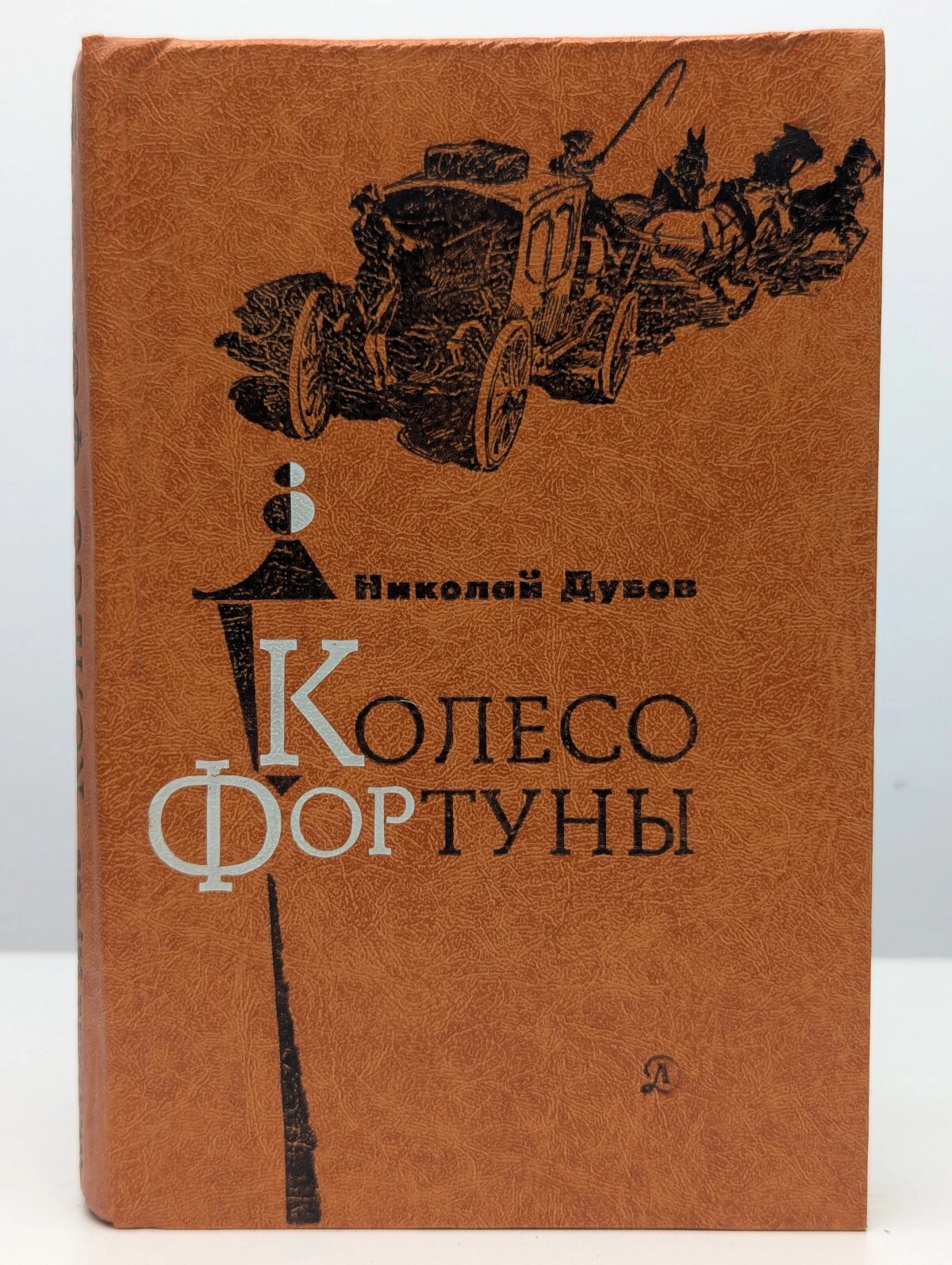 Колесо фортуны