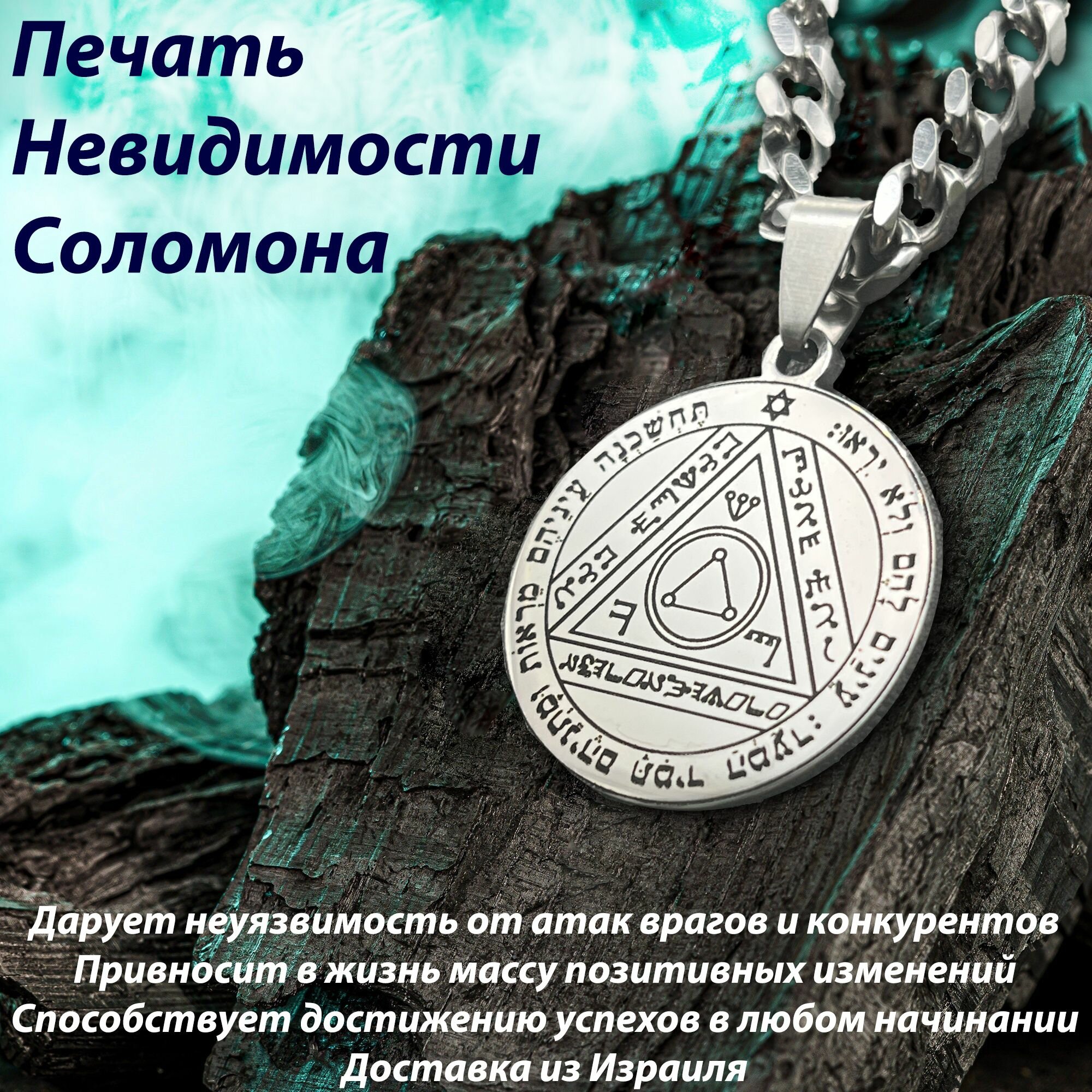 Печать Невидимости Соломона/ шестой пентакль Солнца