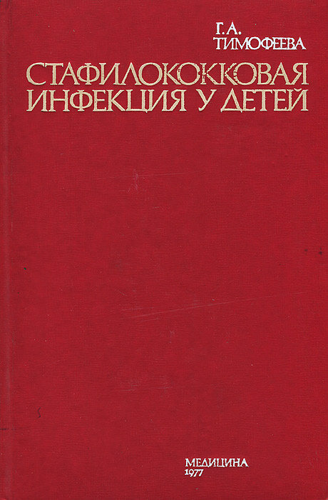 Стафилококковая инфекция у детей
