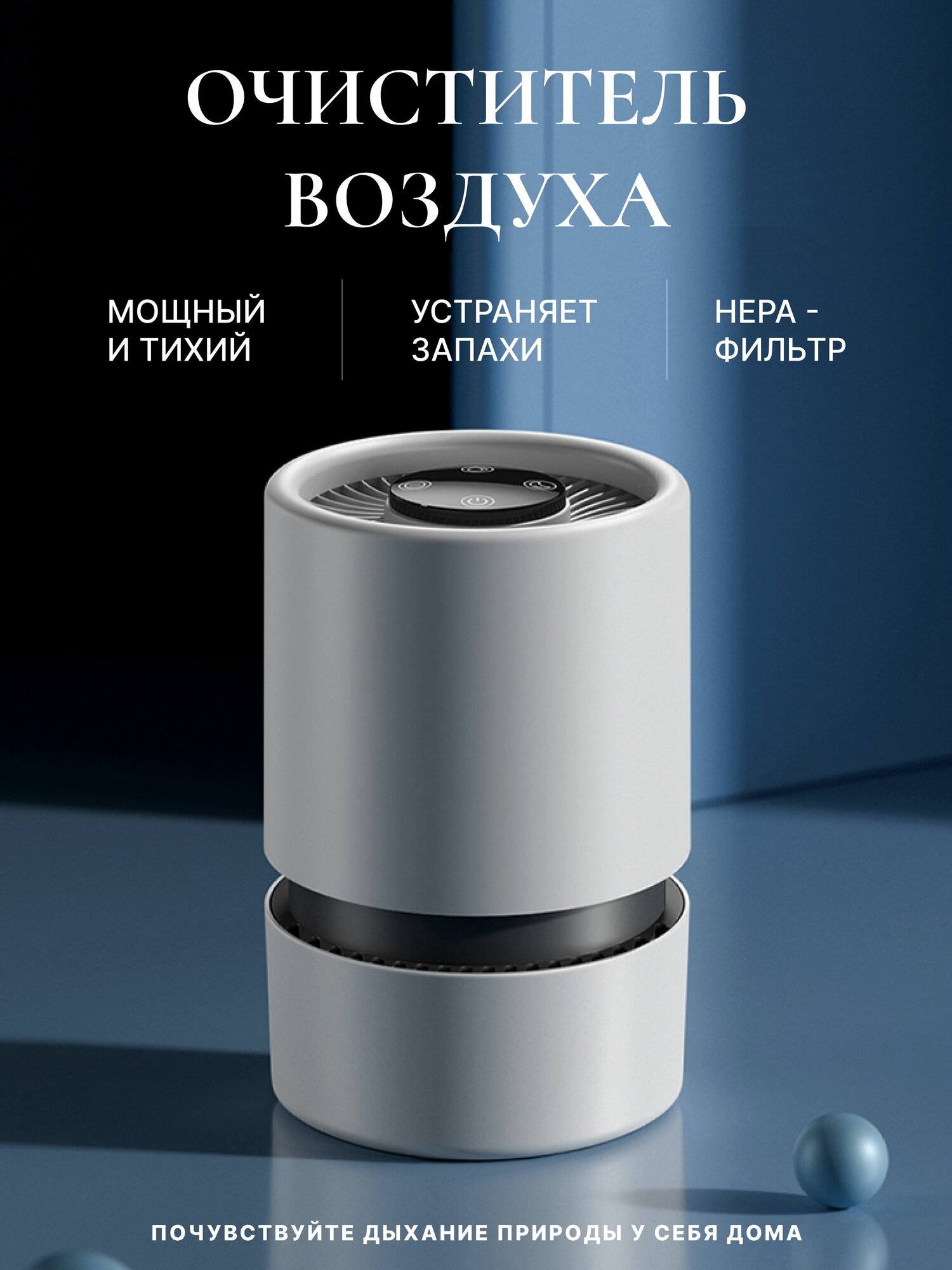 Очиститель воздуха Joy&Ted, ионизация и УФ-дезинфекция, белый, серый, голубой