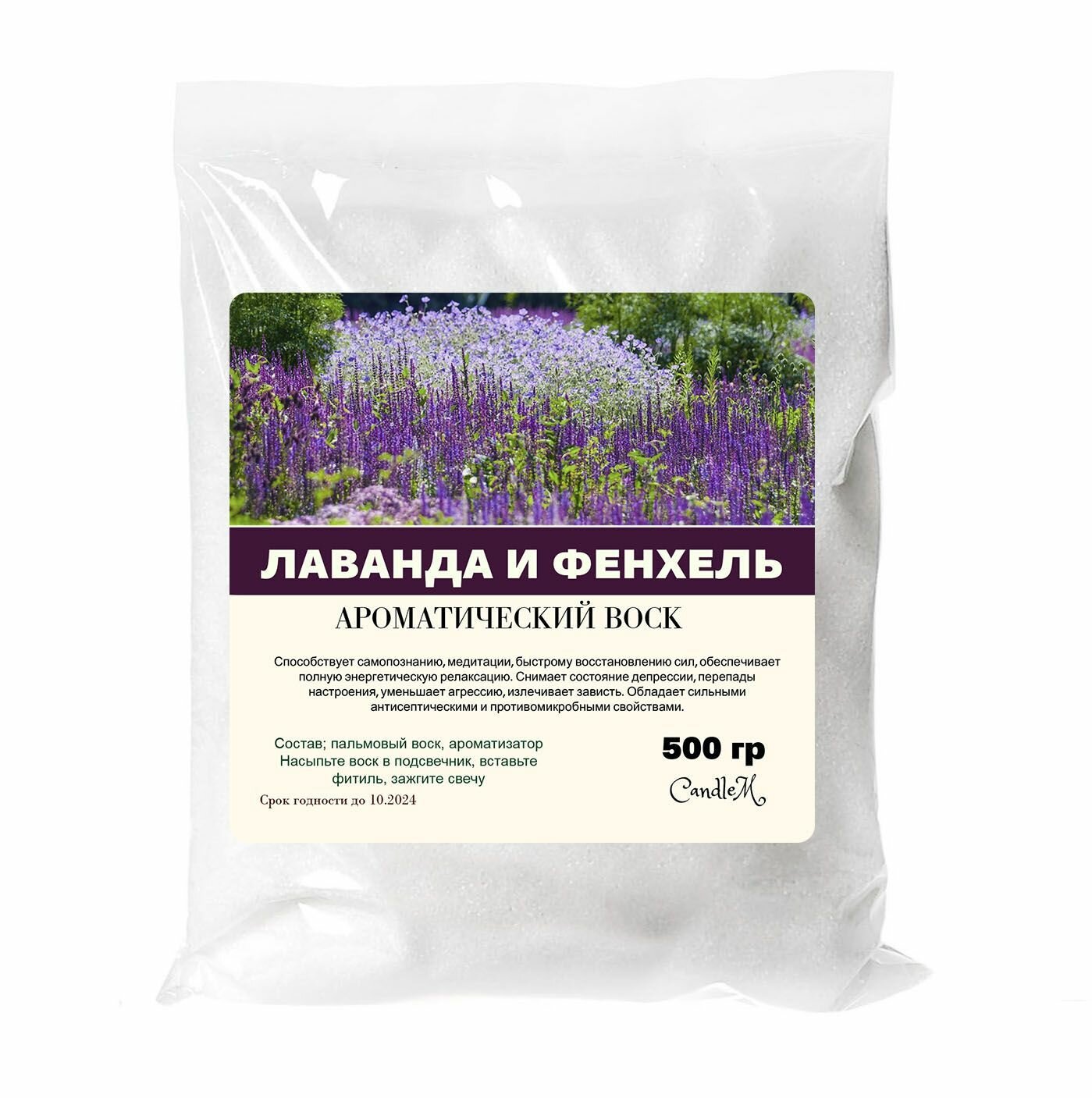 Воск ароматический, лаванда И фенхель, насыпной в гранулах с фитилем -500 гр