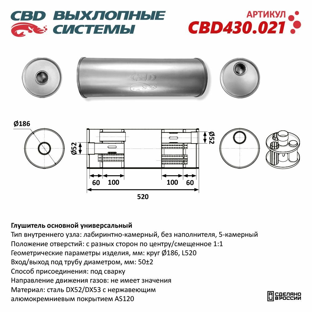 Глушитель CBD430.021. Нержавеющий. Круг D186, L520. Отверстия с разных сторон по центру/смещенное (1:1) под трубу 51мм.