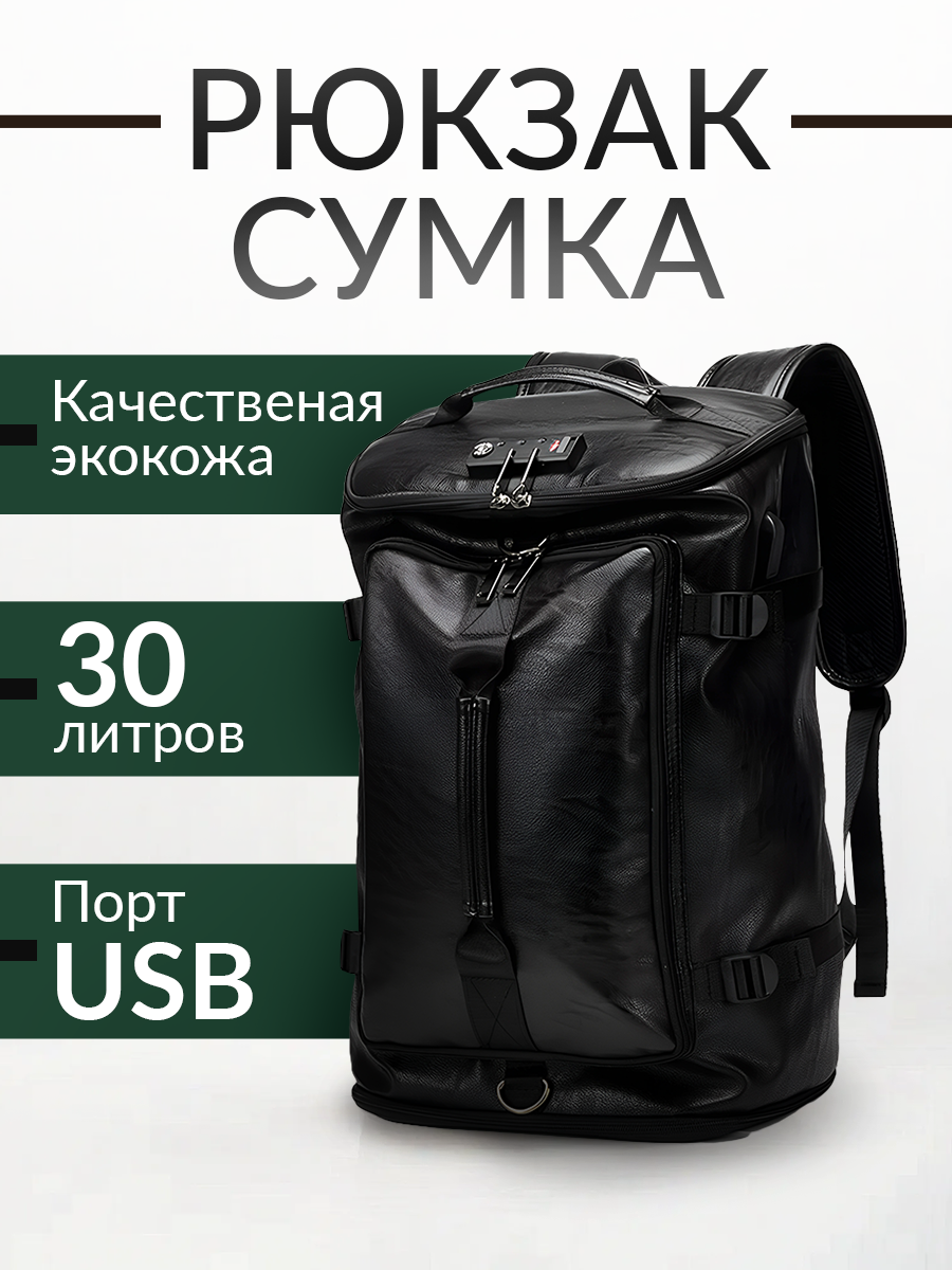 Рюкзак -сумка "Городской", для детей и взрослых, мужской, кожаный, цвет черный, с USB портом