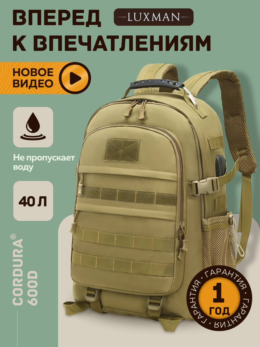 Рюкзак тактический городской