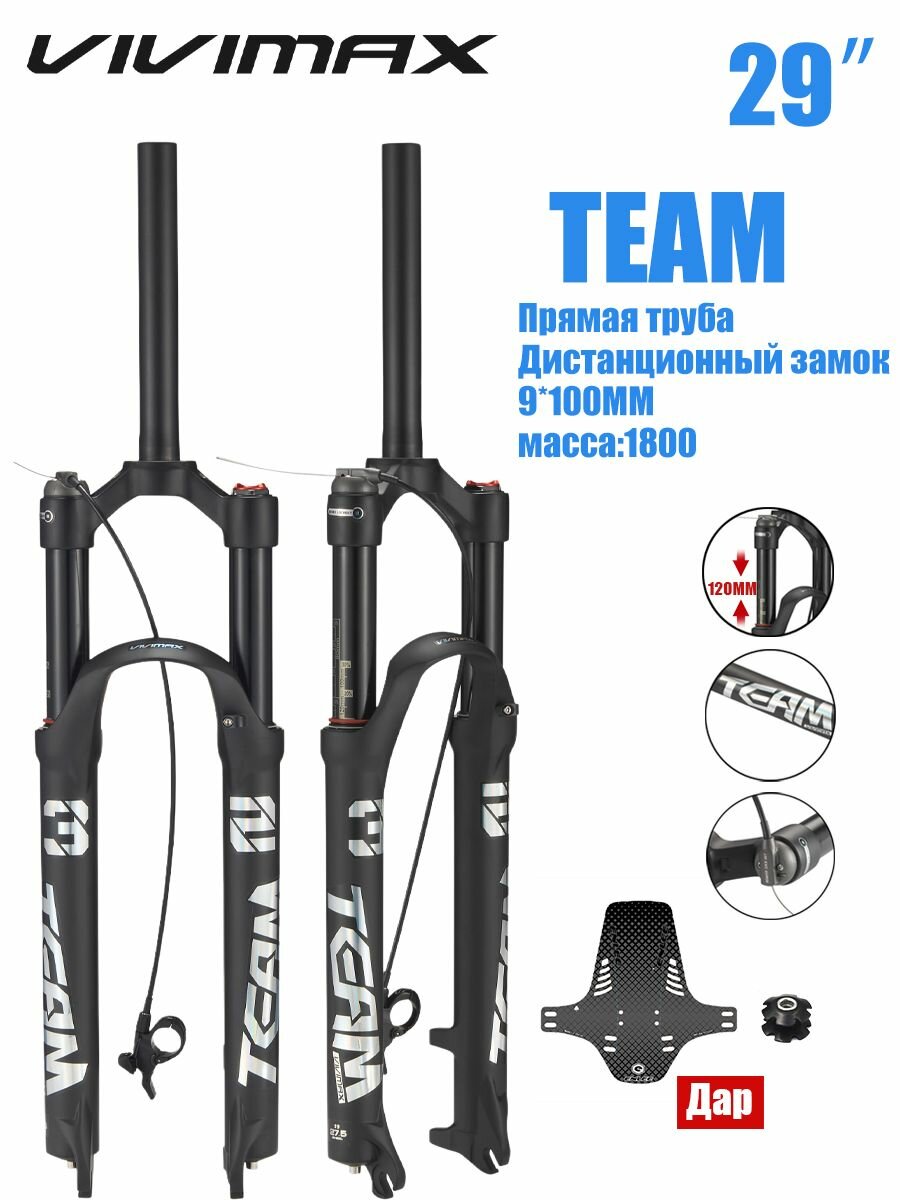VIVIMAX TEAM, пневматическая вилка с подвеской для горного велосипеда, ход 120 мм, быстросъемный 9x100 мм, 29 дюймов (Дистанционный замок)-черное, 32MM