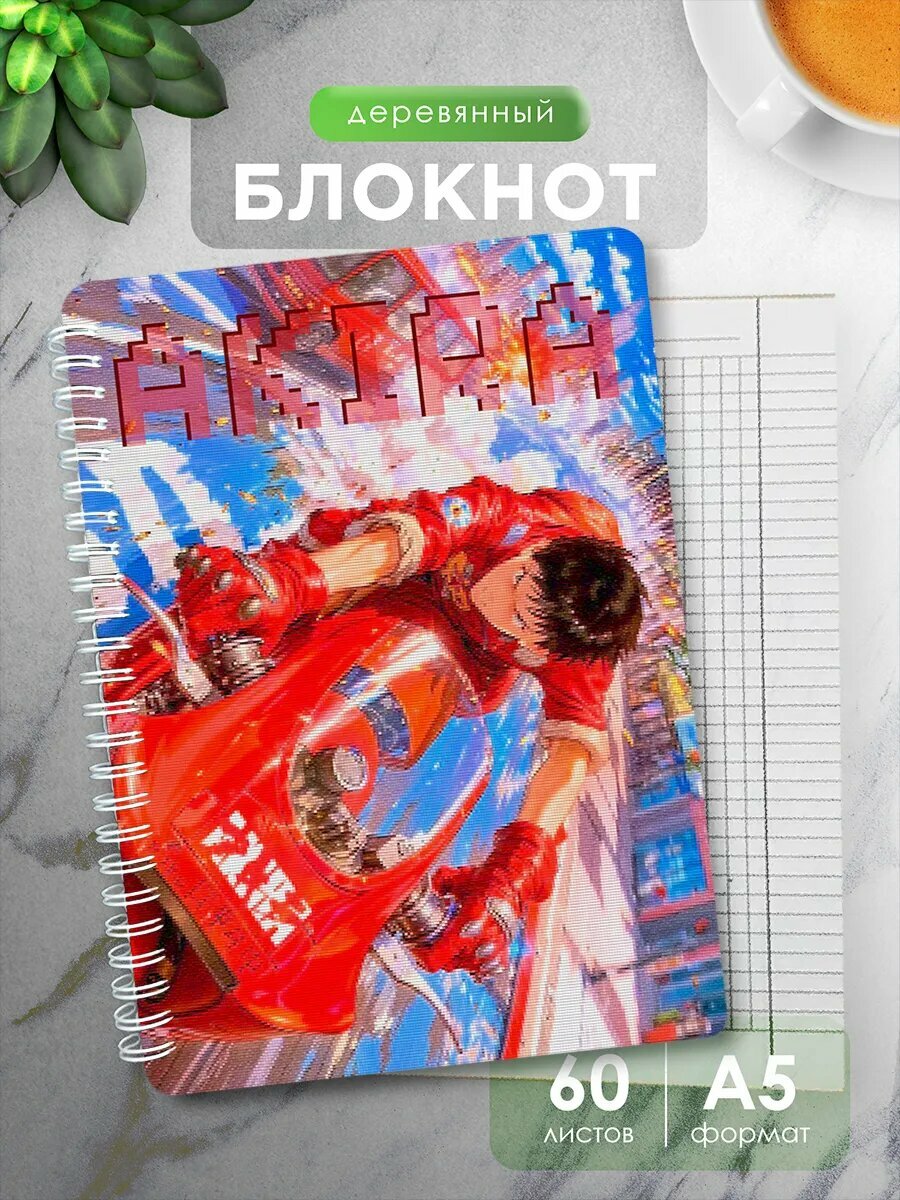 Блокнот деревянный Wood-Book, а5, с принтом Акира аниме