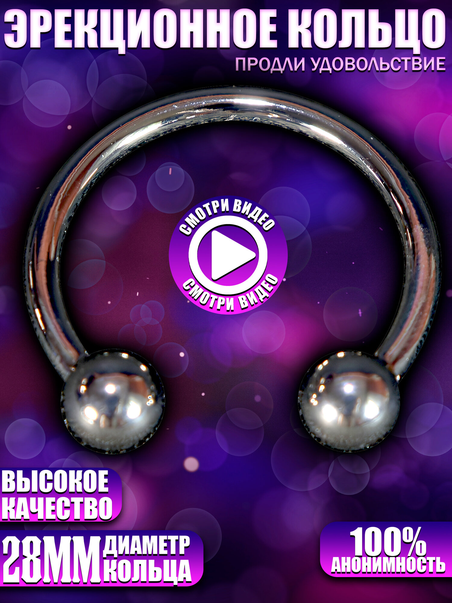 Кольцо на член - Ринг, 28 мм, нержавеющая сталь, гипоаллергенное