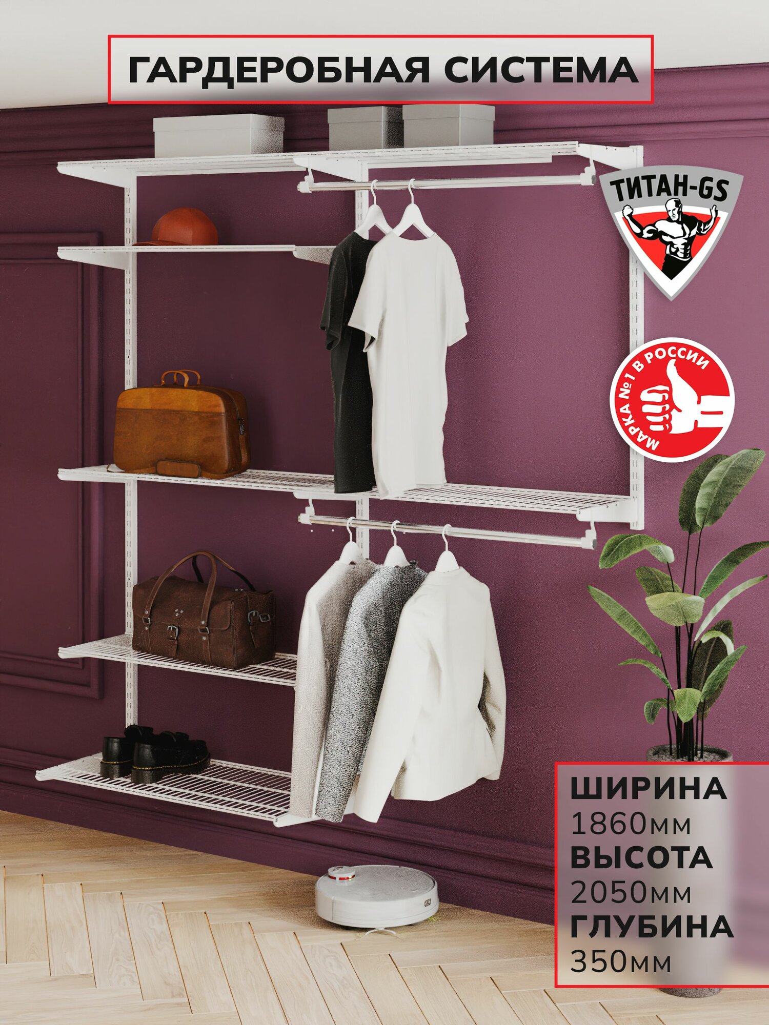 Гардеробная система хранения Титан-GS Универсальная гардеробная облегченная (2х900) 1800 белая 350