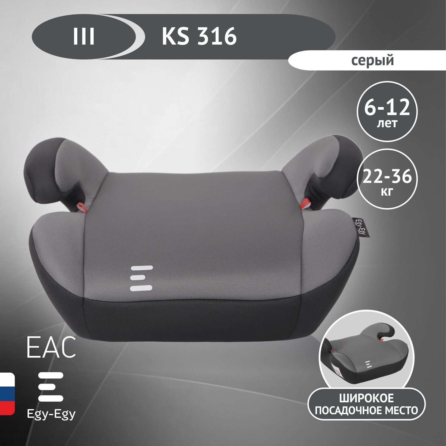 Бустер детский Еду-Еду KS 316 гр. III, от 22 до 36 кг, серый