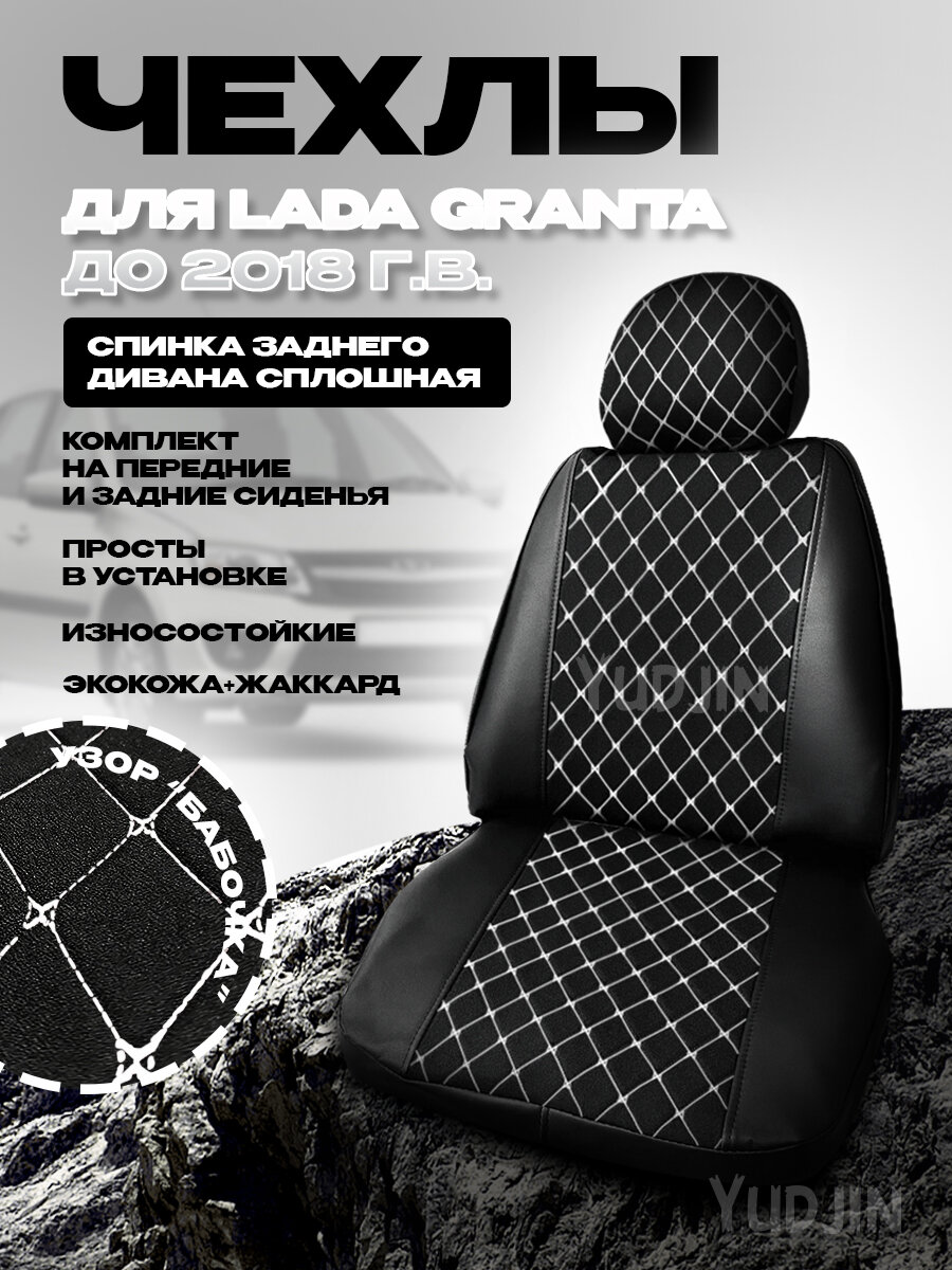 Чехлы на Лада Гранта 2011-2018 г. в. задняя спинка сплошная