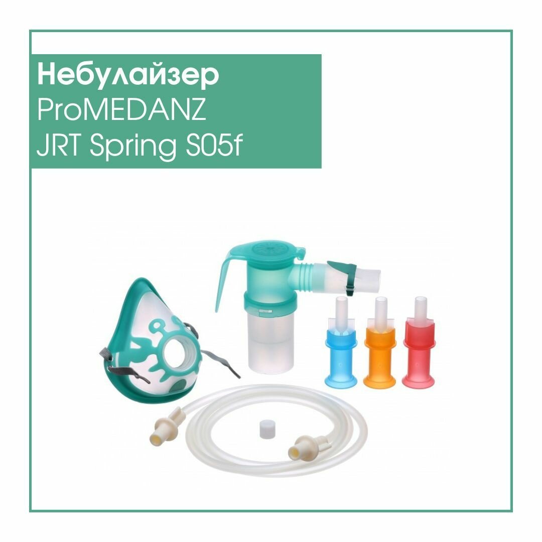 Комплект распылителя JRT Spring S05f для ингаляционной  системы proMEDANZ® Spring