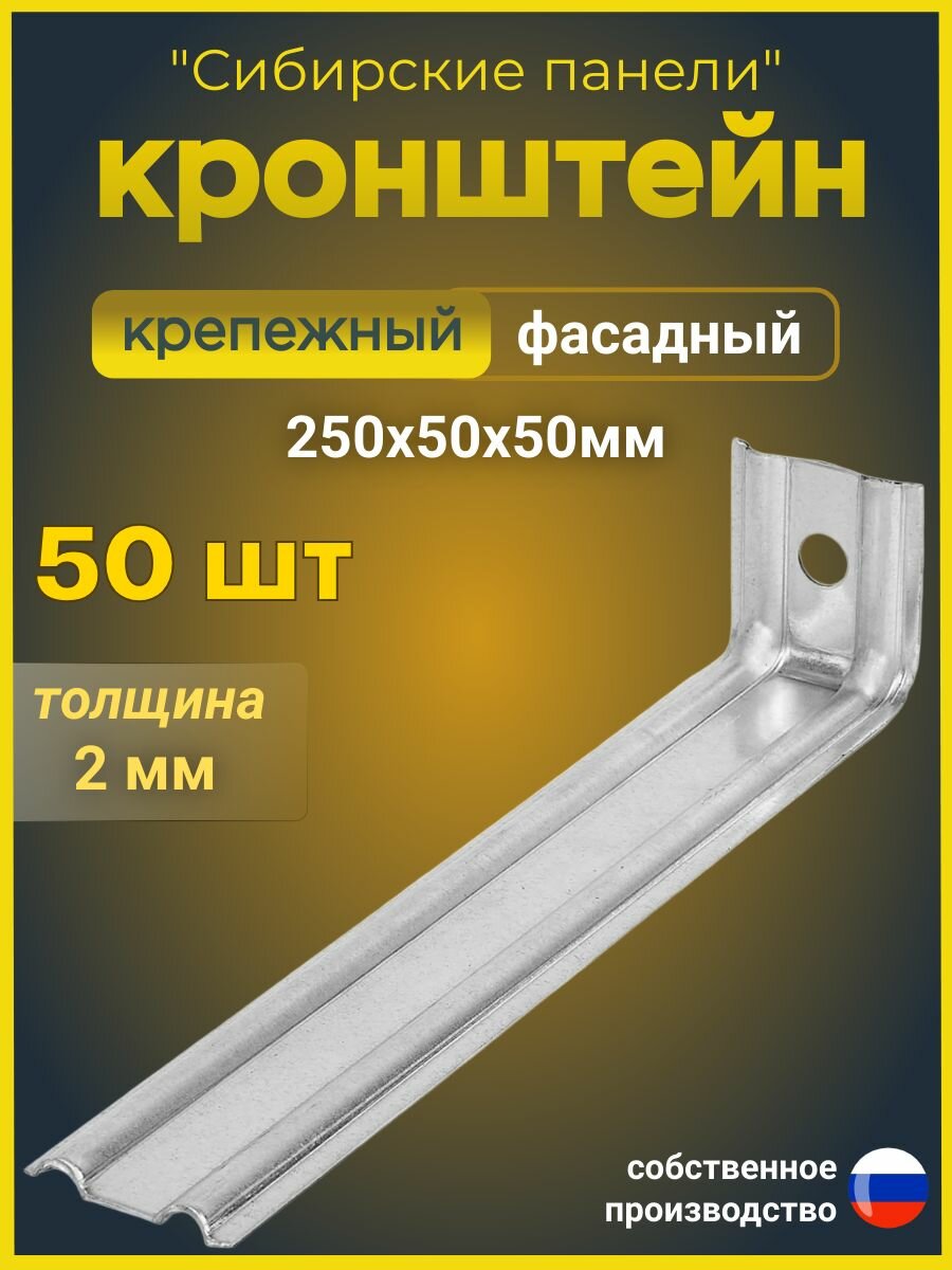 Уголок крепежный сибирские панели, оцинкованный, толщина 2 мм, длина 25 см, серый металлик, 50шт