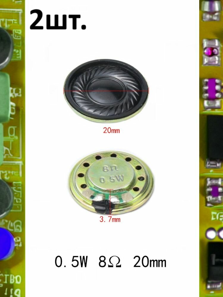 Рупорный громкоговоритель динамик 8 Ом 0.5 Вт 20мм 2шт.