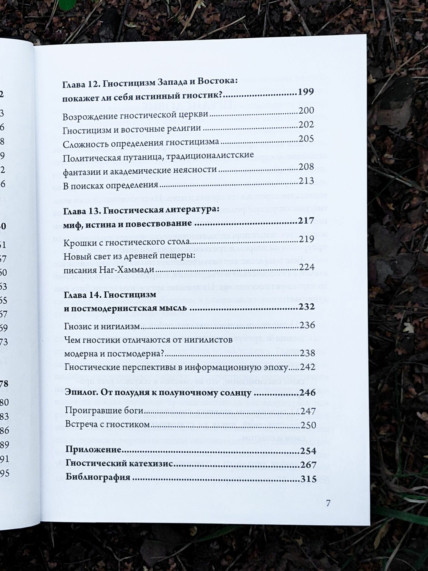 Гностицизм — фото 1