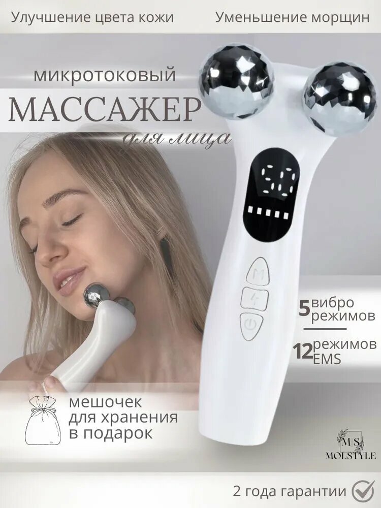 Массажер для лица Syn-Ake, ультразвуковой, с дисплеем, белый