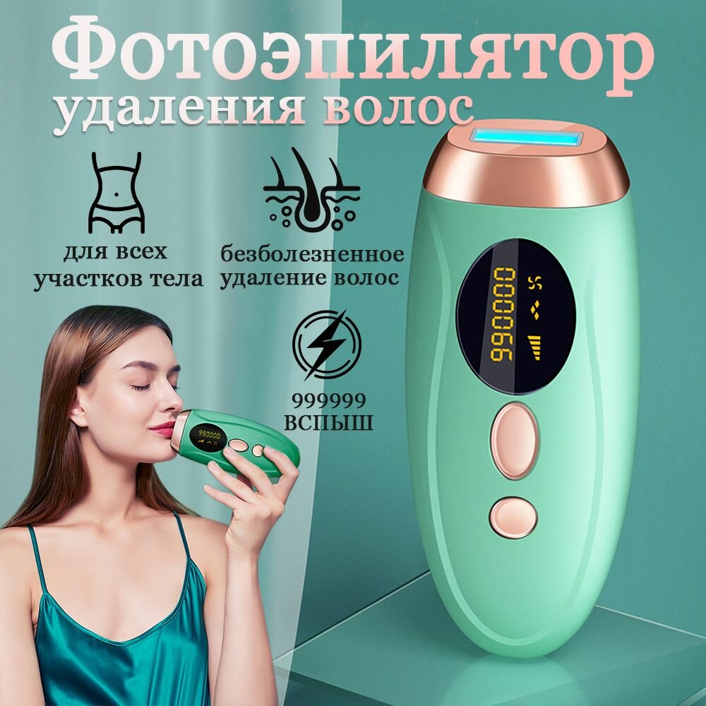 IPL Фотоэпилятор женский электрический лазерный для удаления волос, с охлаждающим эффектом