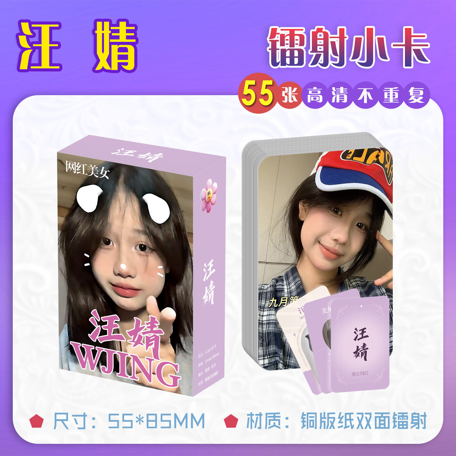 Карты Star Animation Small Card Collection, двухсторонние, лазерные, цвет Ван Цзин