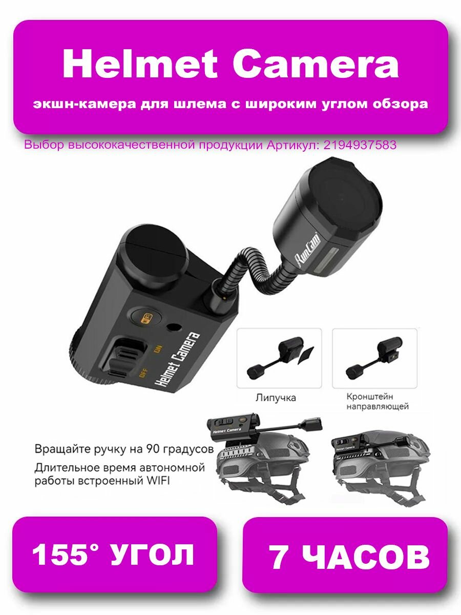 RunCam Helmet Camera экшн-камера для шлема с широким углом обзора