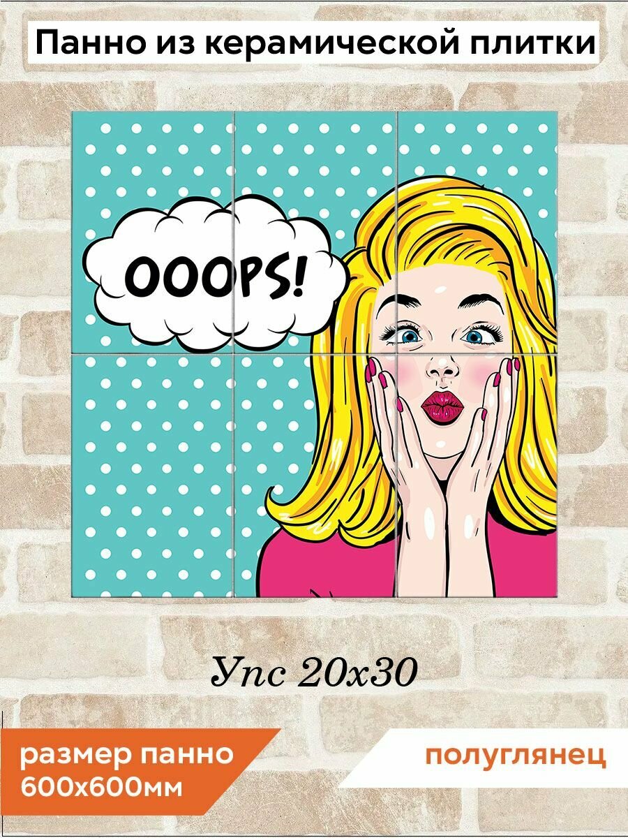 Панно из керамической плитки Упс 20х30