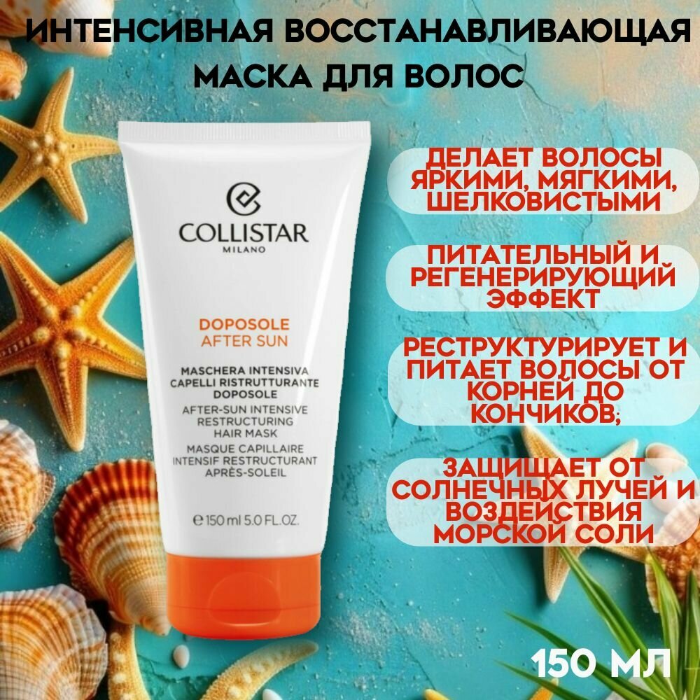 Collistar - Интенсивная восстанавливающая маска для волос, After-Sun Intensive Restructuring Hair Mask, 150 мл
