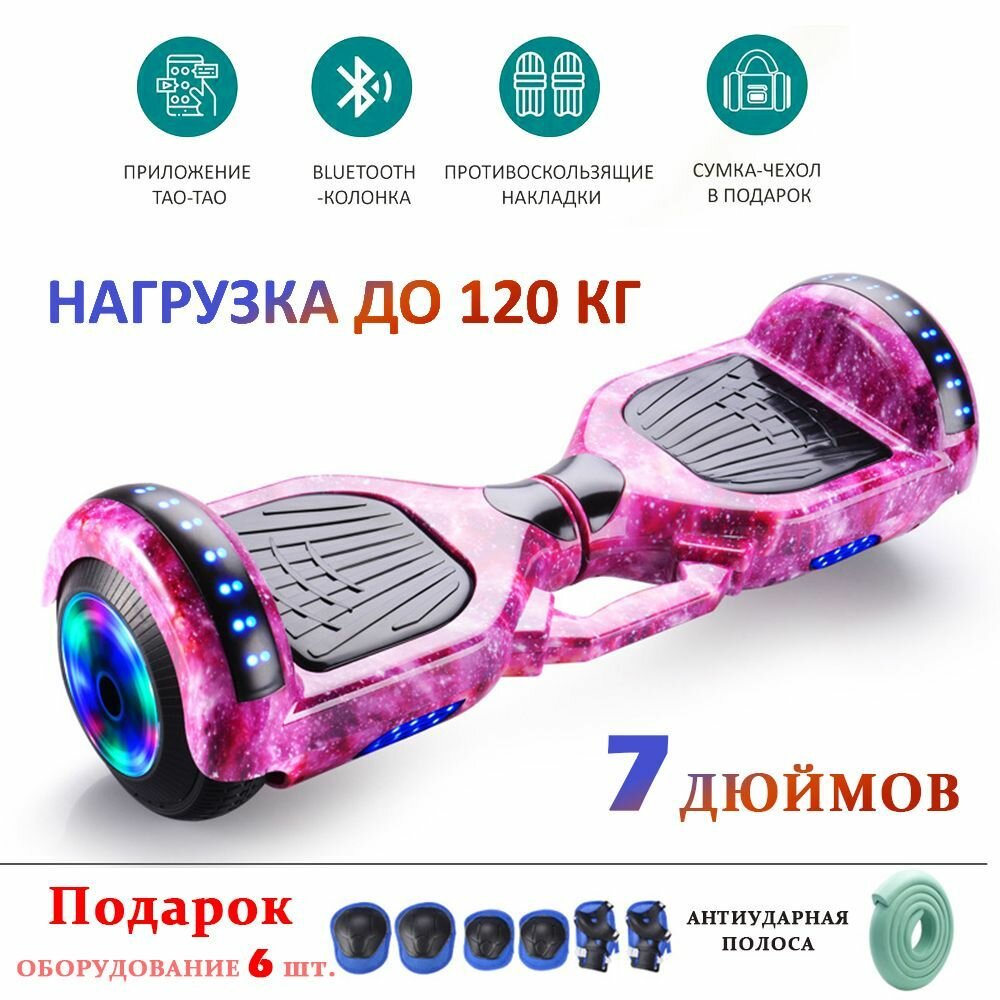 Гироскутер