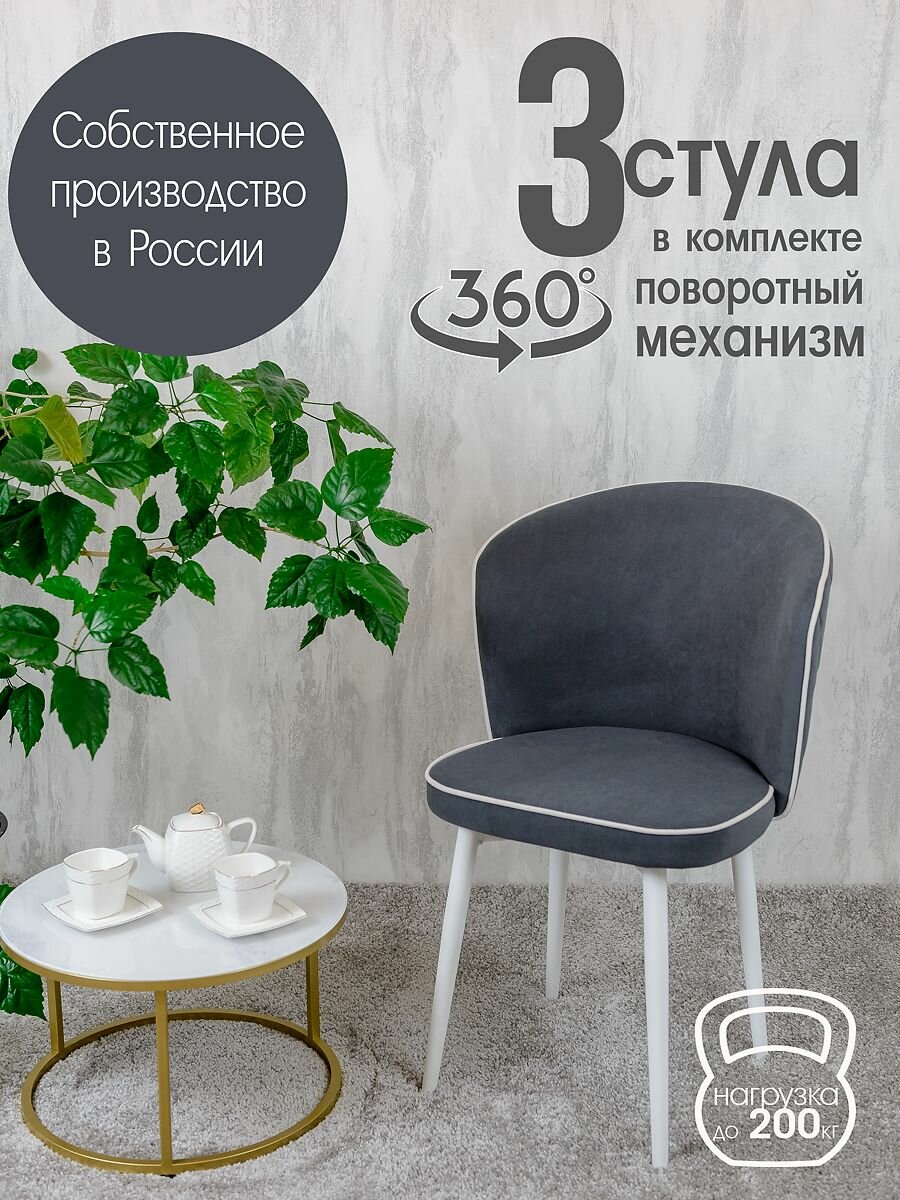 Комплект поворотных стульев для кухни мягких со спинкой 3 шт