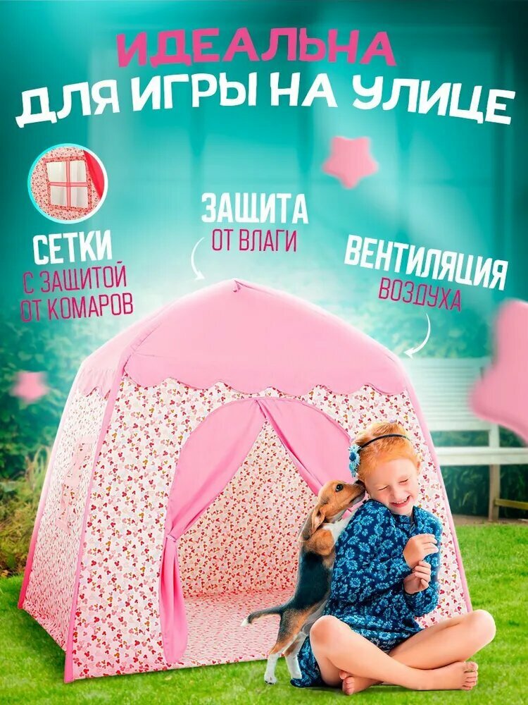 Палатка для игр — фото 1