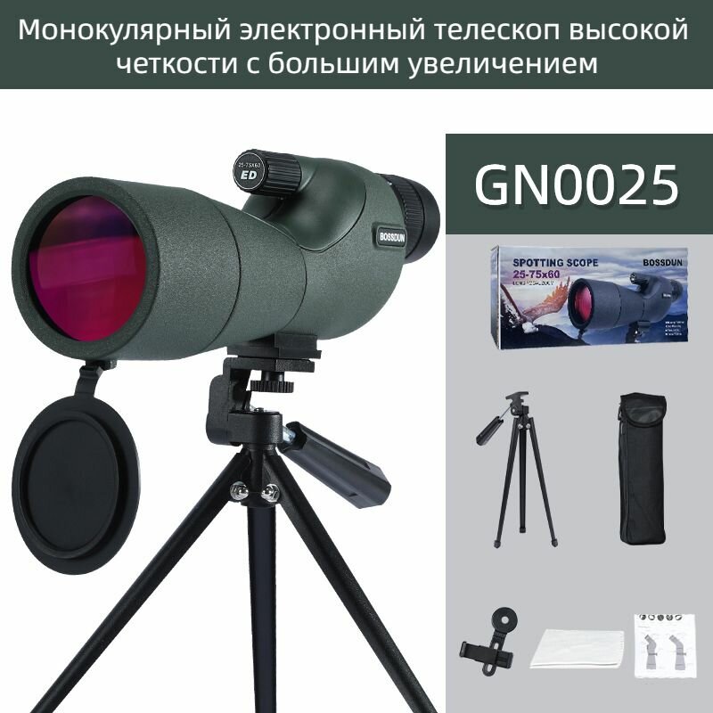 Монокулярный электронный телескоп с увеличением в 25-75 раз, GN0025, полностью оптический объектив ED, призма BAK4, многослойное покрытие