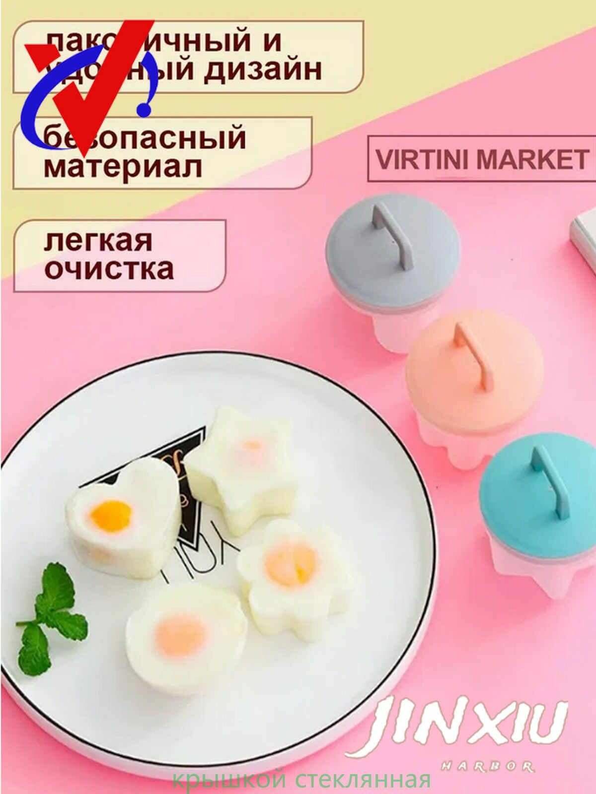 Яйцеварка форма для яиц пашотница