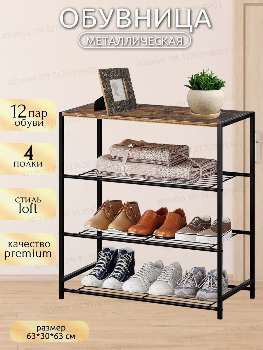 Обувница в прихожую с сиденьем металлическая открытая Этажерка для обуви Стеллаж обувной