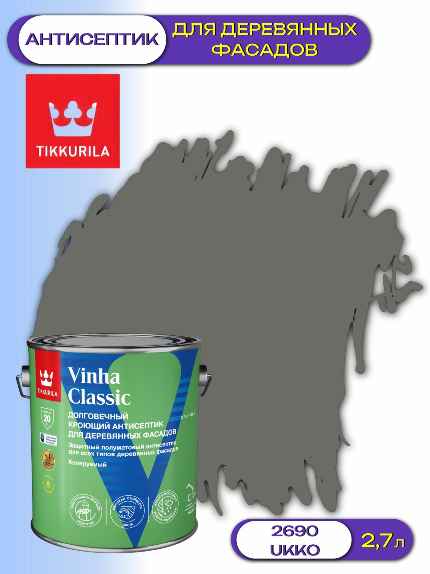 Кроющий антисептик / краска для деревянных фасадов Tikkurila Vinha Classic (2,7л) 2690 Ukko
