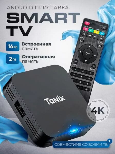 Смарт приставка Tanix tx1. 1500 тв каналов и сотни тысяч фильмов, работающий ютуб