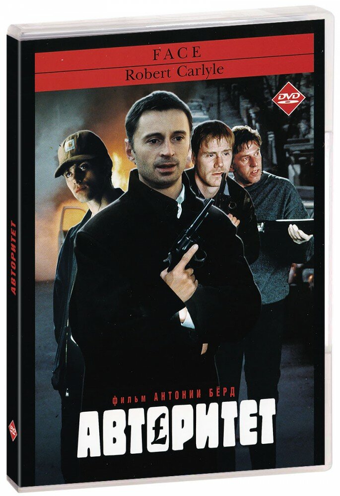 Авторитет (DVD) (1997 год, ДВД диск, DVD Box, Великобритания)